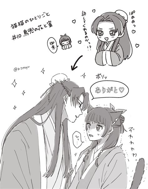 壬猫壬猫 イのやつですもゆの漫画