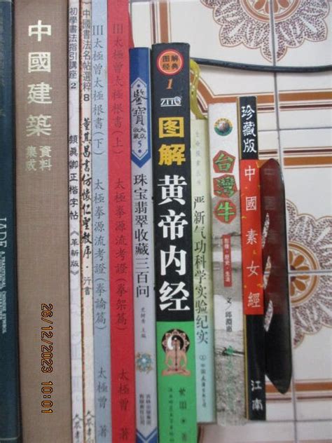 冬瓜妹太極拳源流考證 拳架 拳論篇 全2冊 太極曾1994年初版 1FN 露天市集 全台最大的網路購物市集