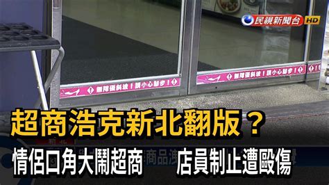 超商浩克翻版？男子暴走摔商品 店員制止遭毆傷－民視台語新聞 Youtube