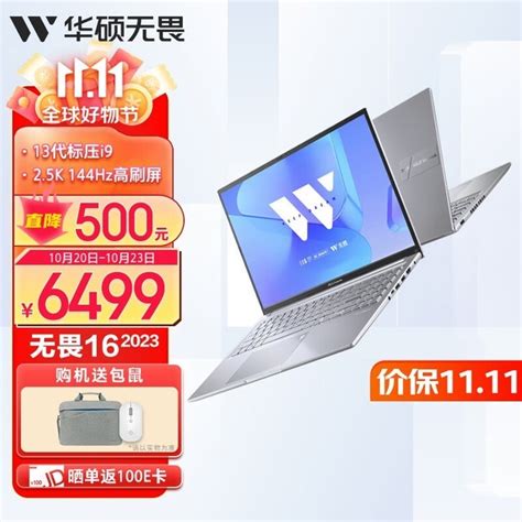 【手慢无】华硕无畏16 2023笔记本电脑：5899元入手 I9处理器25k屏笔记本导购 中关村在线