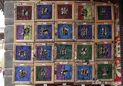 雲南麗江納西族民間工藝品東巴文字羊皮畫 每日頭條