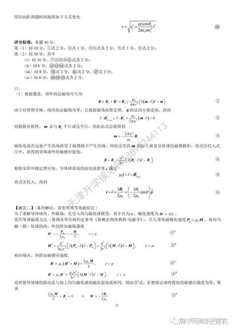 2023年第40届全国中学生物理竞赛预赛及复赛试题含答案 知乎