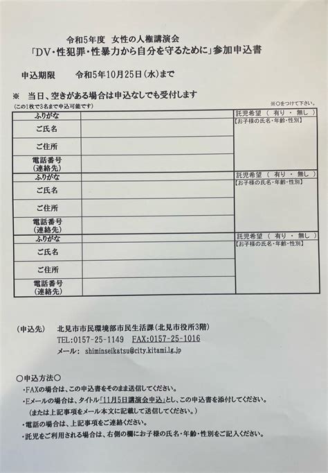 （北見市主催）女性の人権講演会 「dv・性犯罪・性暴力から自分を守るために」 11月5日日 おのたくや 北見市議会議員オフィシャル