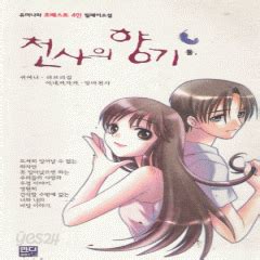귀여니 중고책 최다보유 천사의향기 1 2완 위시버킷