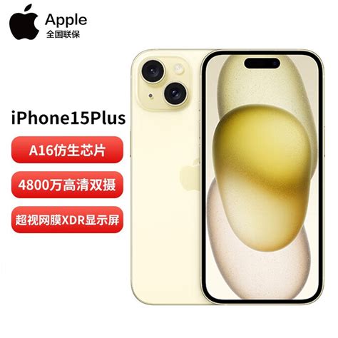 Apple Iphone 15 Plus A3096 128gb 黄色 支持移动联通电信5g 双卡双待手机参数配置规格性能功能 苏宁易购