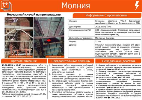 Молния Несчастный случай на производстве презентация онлайн