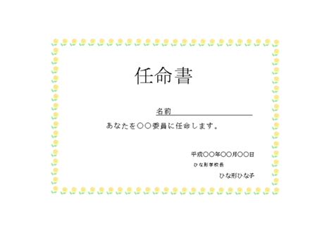 任命書小学校用 無料の雛形書式テンプレート書き方ひな形の知りたい