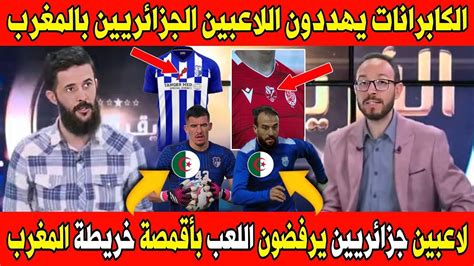 بعد نهضة بركان كابرانات الجزائر تهدد لاعبي البطولة الجزائريين بسبب