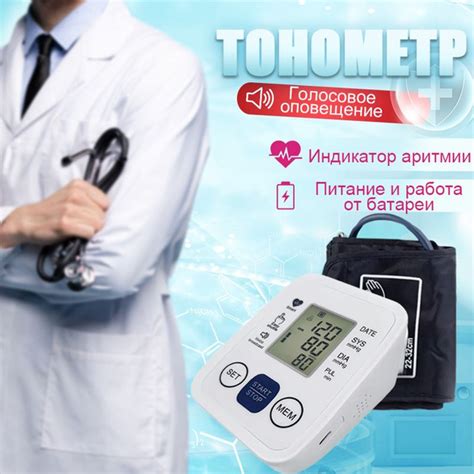 тонометр автоматический с голосовым сопровождением (манжета 22-36 см ...