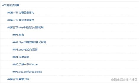 Vue源码解读:02变化侦测篇vue源码解读:02变化侦测篇,本篇共4节,主要介绍变化侦测机制,数据是如何驱动视图的?数 掘金 Vue源码解读:02变化侦测篇vue源码解读:02变化侦测篇,本篇共4节,主要介绍变化侦测机制,数据是如何驱动视图的?数 掘金