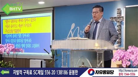 대구사랑제일교회 설교 윤봉한목사 제목 비밀이신 예수 그리스도 Youtube