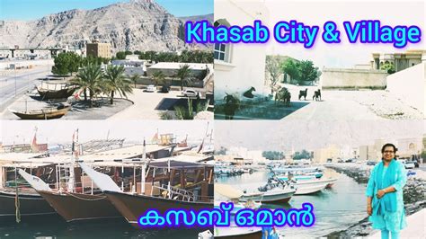 Khasab City and Village Tour Oman Musandam Trip കസബനറ