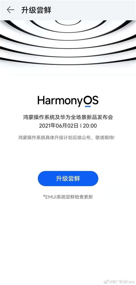 鸿蒙 Os 将至：“我的华为”开放提前尝鲜入口通信世界网