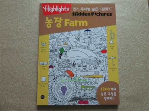 Highlights 인기 주제별 숨은그림찾기 농장