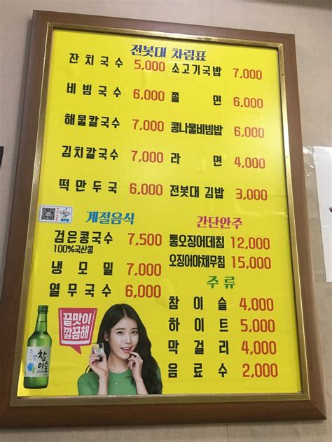 Menu At 전봇대 Restaurant Seoul 12 Nonhyeon Ro 98 Gil