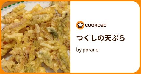 つくしの天ぷら By Porano 【クックパッド】 簡単おいしいみんなのレシピが396万品