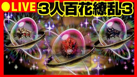 【パズドラ生放送】百花繚乱3にエリスドラゴン出るってよ配信【初コメ歓迎】 Youtube