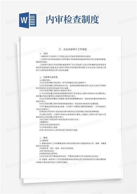 企业内部审计工作规定word模板下载编号qmdwwzww熊猫办公