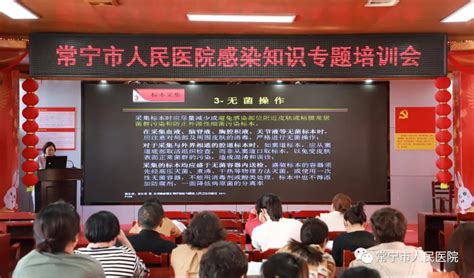 岗位练兵｜我院开展感染知识专题培训 常宁市人民医院官网