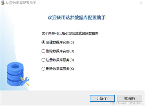 达梦数据库在windows单实例安装与卸载windows卸载达梦数据库 Csdn博客