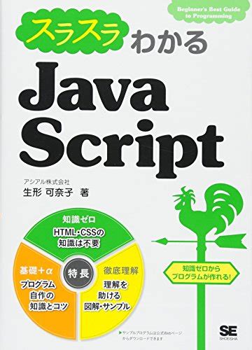 JavaScript数あるJavaScript本の中で評価の高い本 選 きままブログ