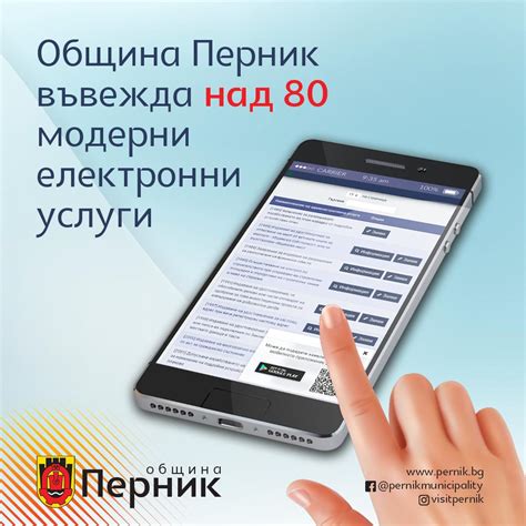 Перник въведе 84 електронни услуги за граждани и фирми с достъп и през