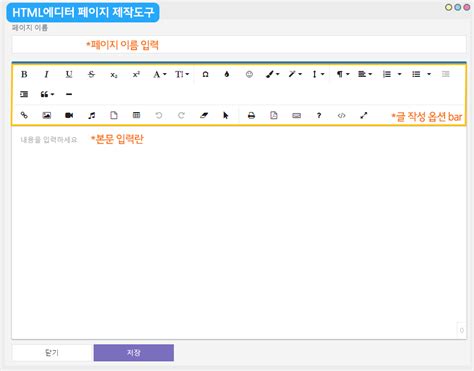 사용자 페이지 Html에디터 페이지 스윙투앱 도움말