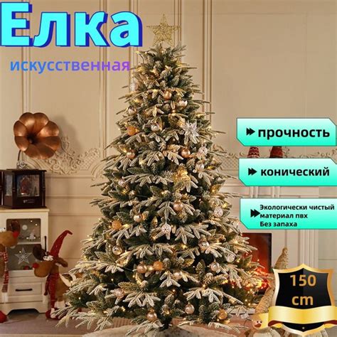 Елка искусственная, 150 см купить на OZON по низкой цене (1771580238)