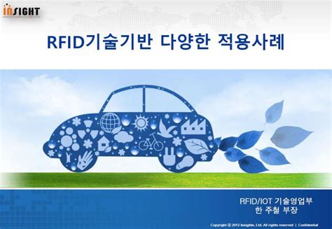 Rfid 기술기반 다양한 적용사례 제조업 전문 플랫폼 M Tv