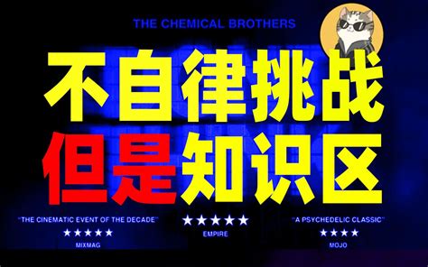 【一知】一个挑战不要自律，自动掌控生活成为生活、商业高手！ 哔哩哔哩