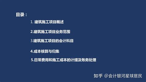 建筑会计核算困难？这份建筑项目账务核算流程，看到是挖到宝了~ 知乎