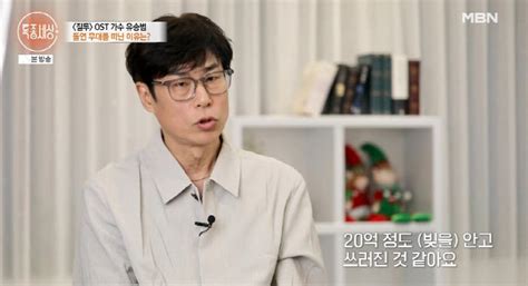 “사업 실패로 20억 빚→이혼 공황장애” ‘질투 Ost 부른 유승범 안타까운 근황 특종세상