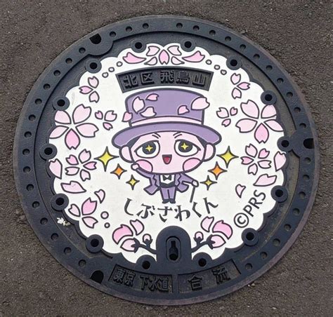 マンホール北区 Life As A Oyaji