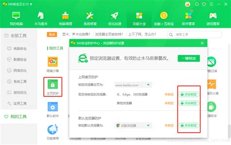 Chrome 浏览器关闭了360主页防护后每次打开仍然是360导航问题排查与处理方法，不卸载360流氓软件解决chrome浏览器主页锁定问题