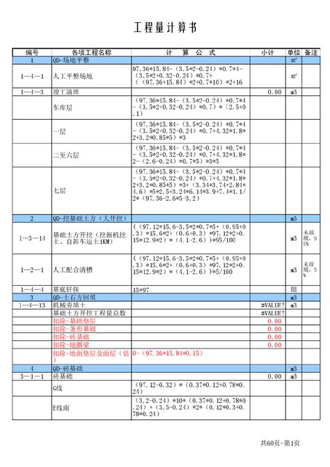 某楼工程量计算书 标准样式其他标准表格文本土木在线