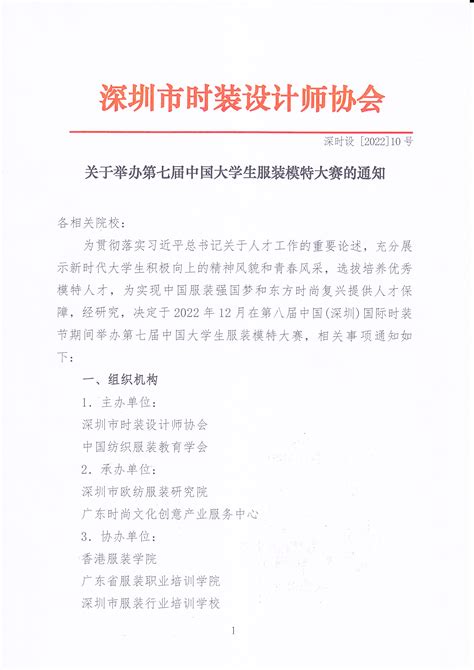 关于举办第七届中国大学生服装模特大赛的通知 中国纺织服装教育学会