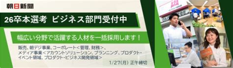 【26卒本選考】ビジネス部門～幅広い分野で活躍する人材を一括採用！～｜就活イベント・本選考の詳細情報｜就活サイト【one Career】