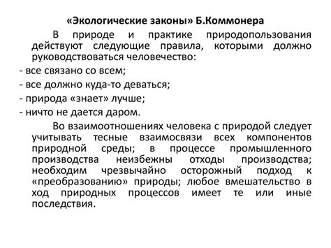 Теоретические и методологические основы геоэкологии Тема 2