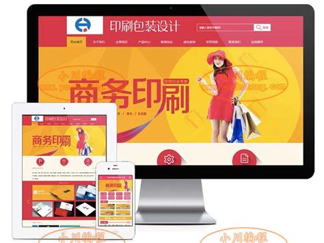 Thinkphp商务印刷包装设计公司网站整站源码带手机移动端 小川编程
