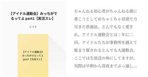 東京【腐】リベンジャーズ マイ武 【アイドル運動会】みっちがでるってよ Part1【実況スレ】 Pixiv