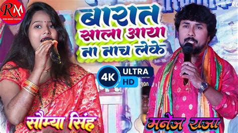 भाग बाराती साला चोट्टा।। Saumya Singh Vs Manoj Raja New Stage Show 2024