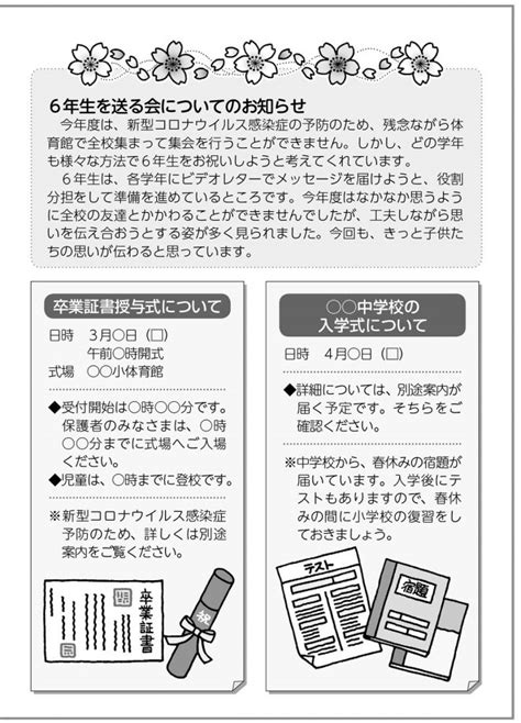 3月の学級通信 作成例【小六】｜みんなの教育技術