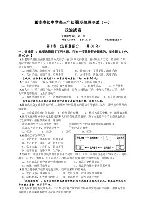 戴南高级中学高三年级阶段考试 1 经济生活全一册