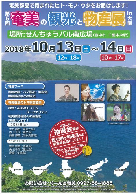 大阪第5回奄美の観光と物産展in大阪に出店いたします 奄美大島の黒糖焼酎 里の曙 町田酒造株式会社