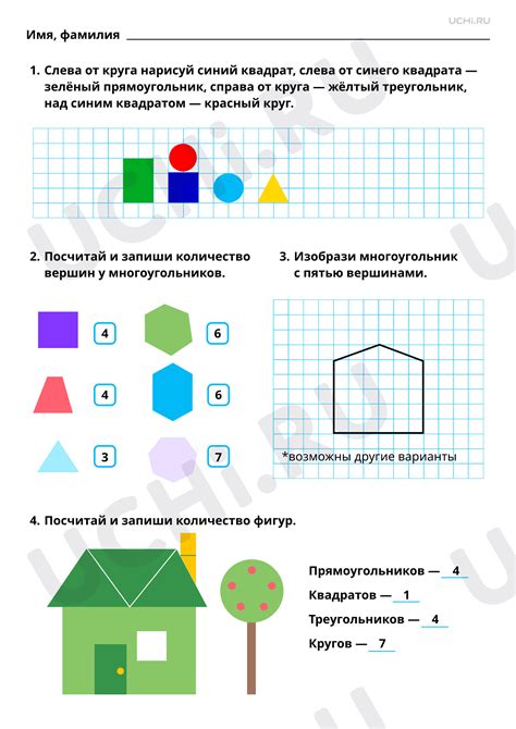 📒 Заметка для учителя “Пространственные отношения и геометрические фигуры Обобщение Ответы