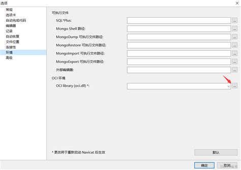 Navicat报错：oracle Library Is Not Loaded（图解） Csdn博客