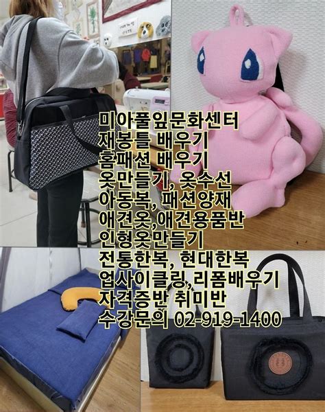 강북구 성북구 도봉구 노원구 홈패션 옷수선 애견용품 재봉틀배우기 미아풀잎문화센터 수강문의02 919 1400 미아사거리역 롯데