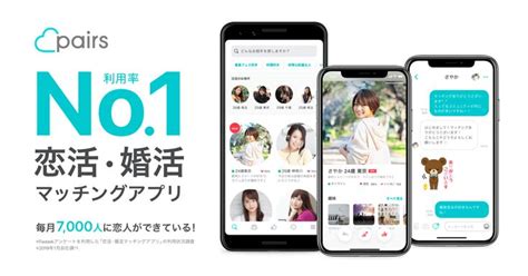 【公式】pairsペアーズ 恋活・婚活マッチングアプリ バナー 出会い アプリ