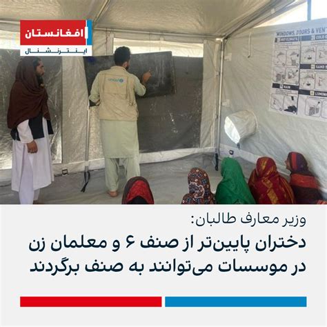 وزیر معارف طالبان دختران پایین‌تر از صنف ۶ و معلمان زن در موسسات می