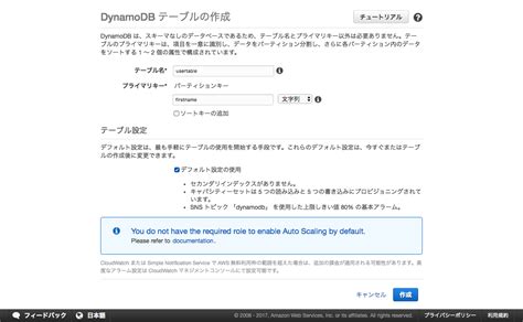 新機能 Amazon DynamoDBでAuto Scalingが可能に DevelopersIO